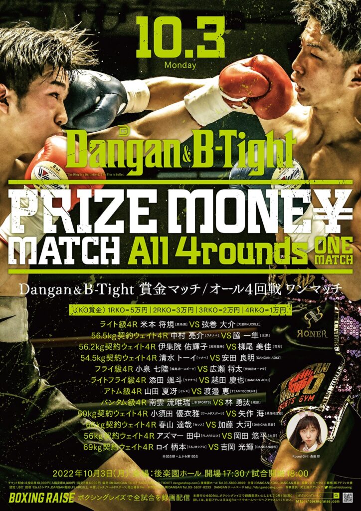 DANGAN252 ー日本バンタム級タイトルマッチ