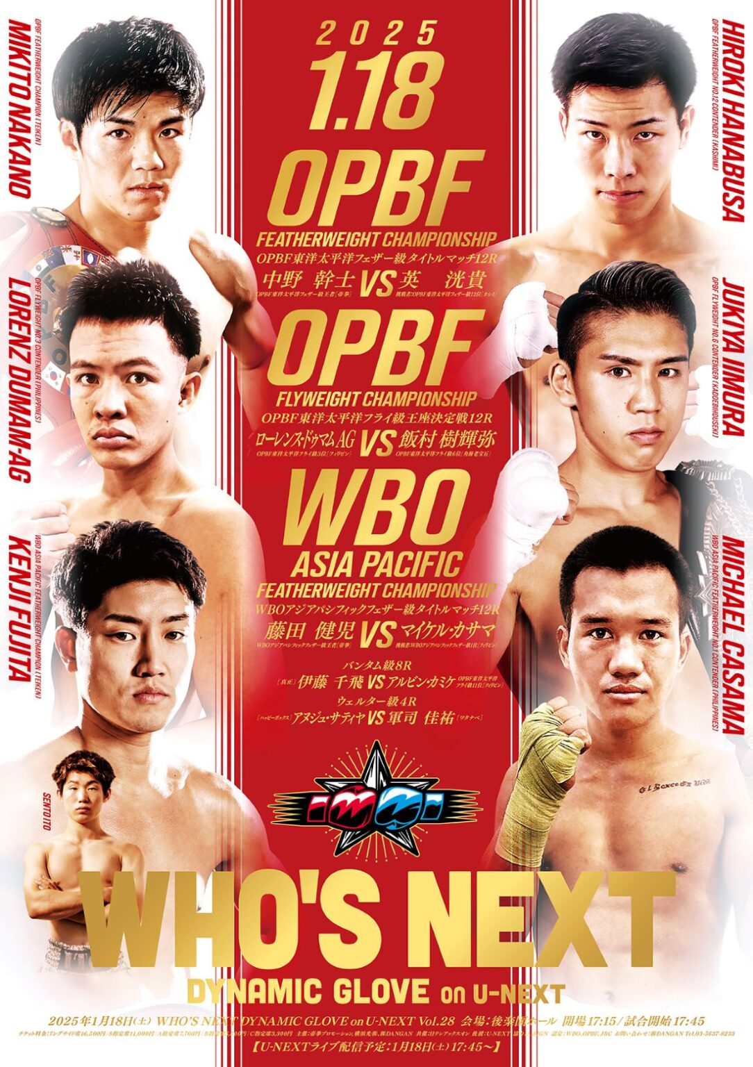 第29回 WHO’S NEXT DYNAMIC GLOVE on U-NEXT